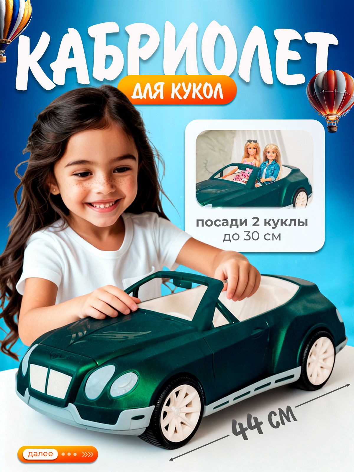 Машинка кабриолет для кукол, игрушки для девочек