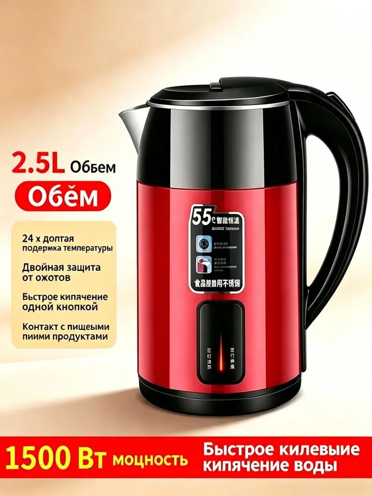 Умный термоизоляционный чайник 2.5 л с поддержанием температуры 55 C, 1500 Вт, защита от ожогов