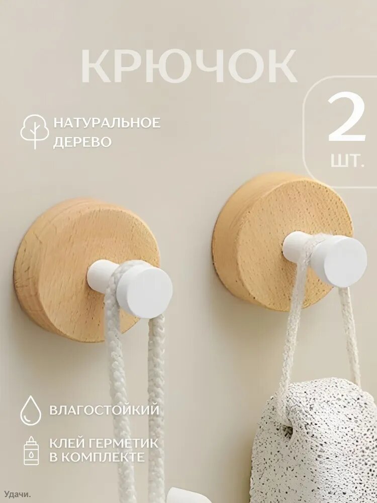 Крючок для ванной 2 шт, деревянный, белый, Schwarz Haus