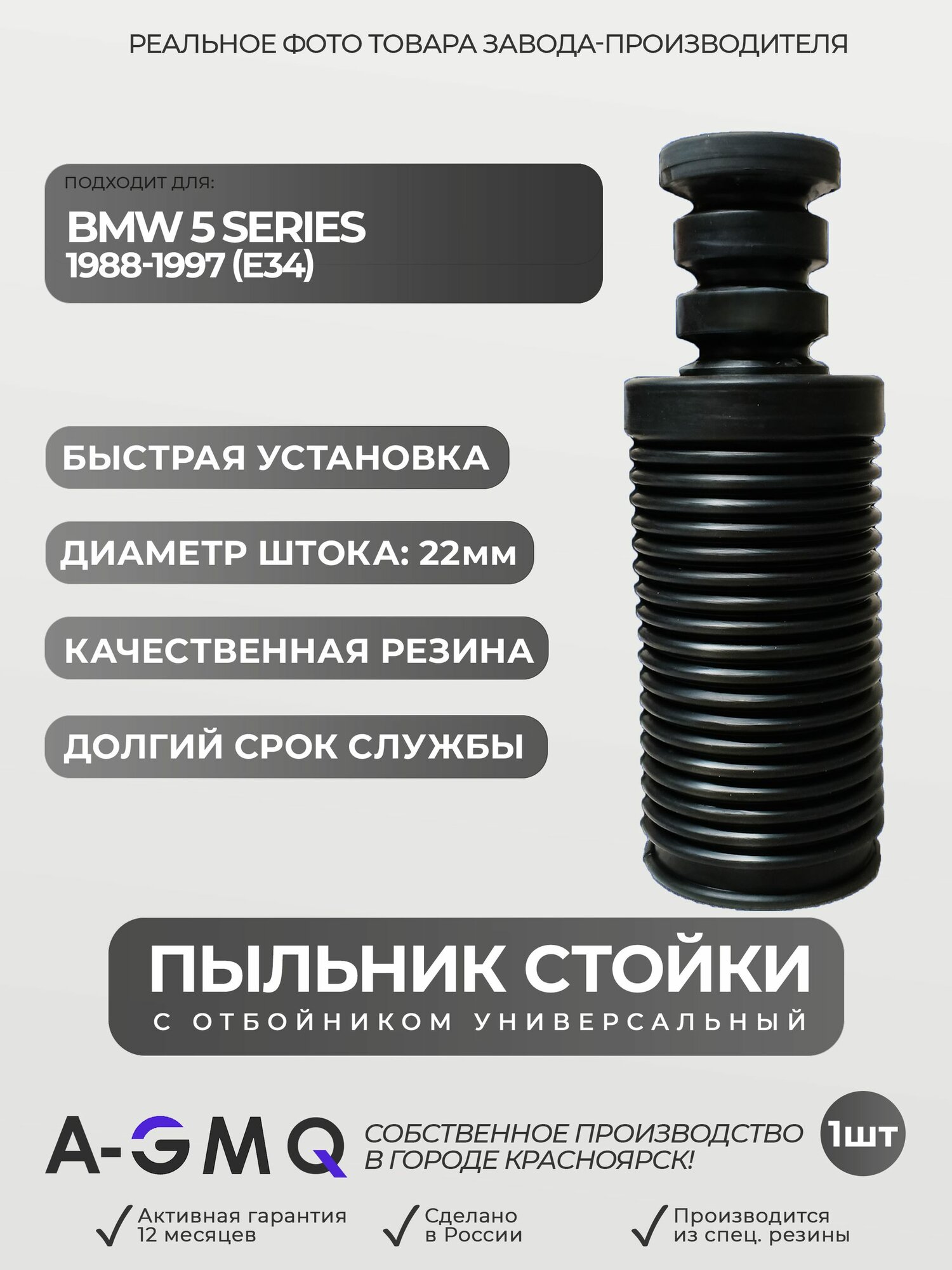 Пыльник передней стойки для BMW 5 Series 1988-1997 (E34); Пыльник переднего отбойник амортизатора БМВ 5 серии; d-22Kмм, резина, 1шт