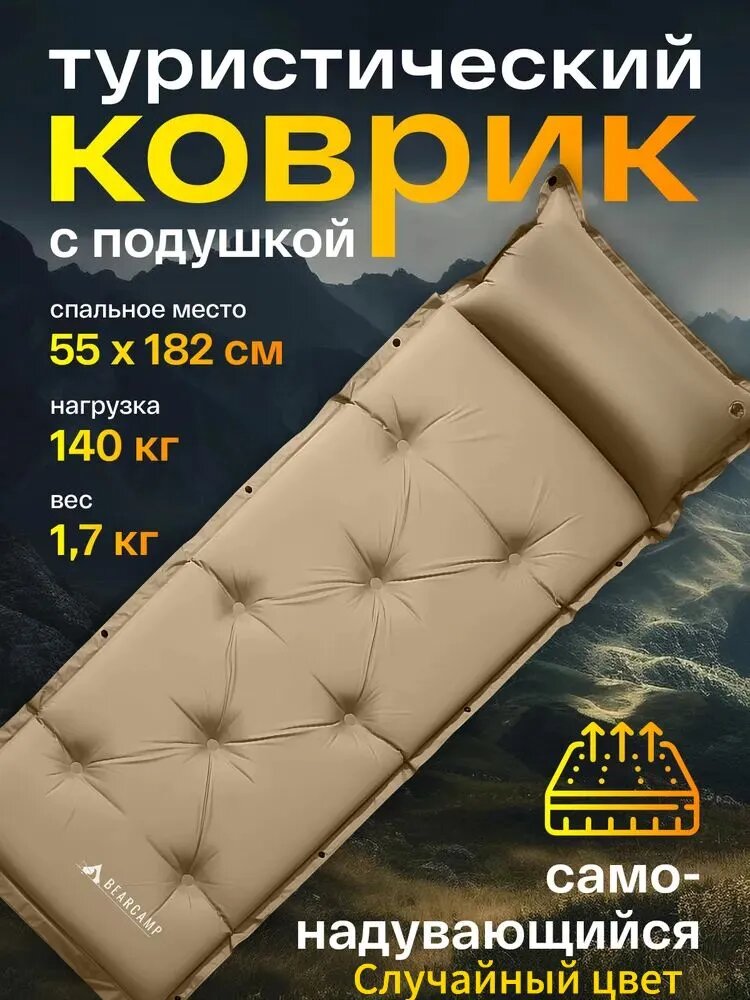 Коврик туристический, самонадувающийся односпальный 182х55х6. Цвет горчичный.