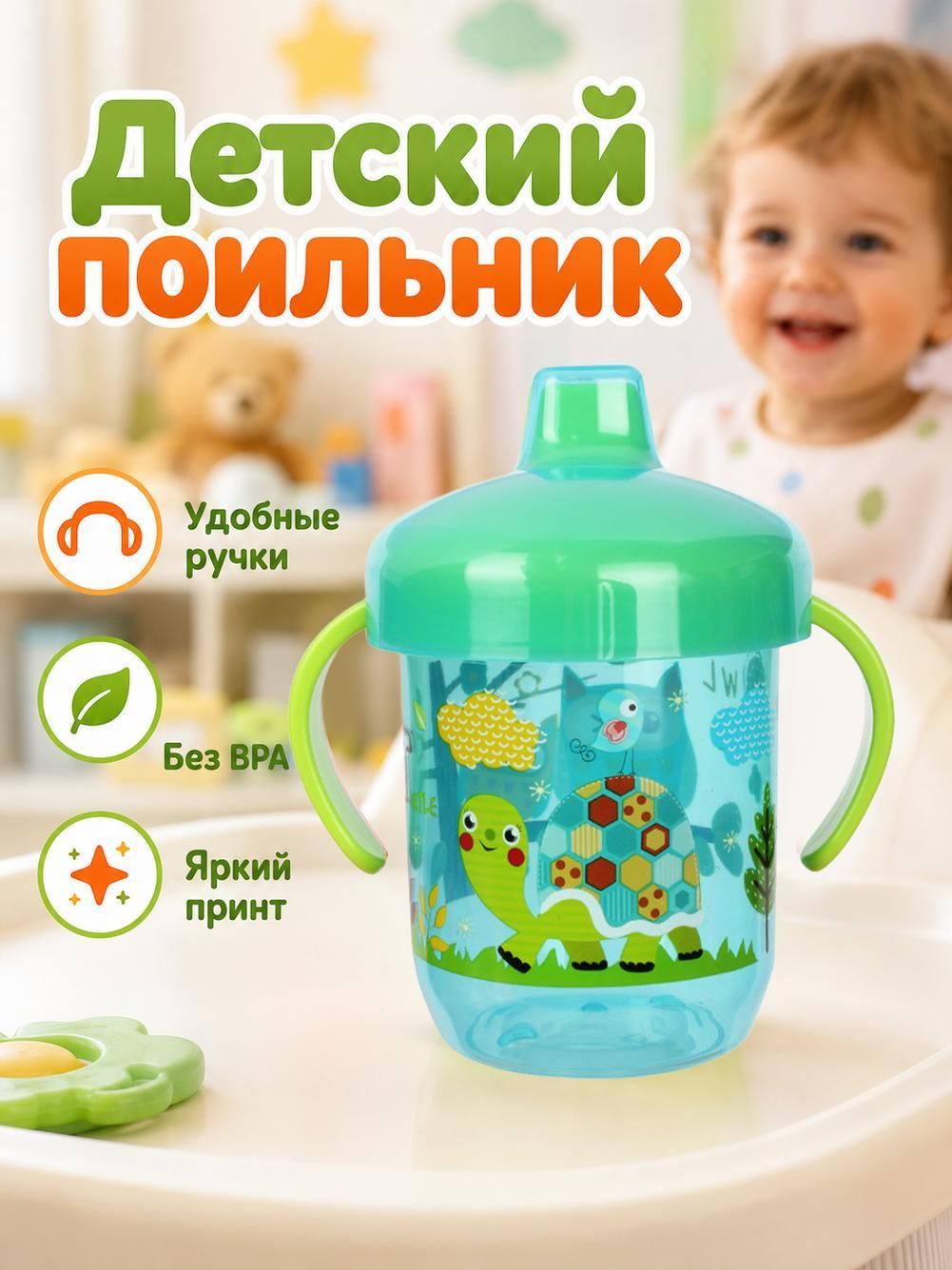 Поильник