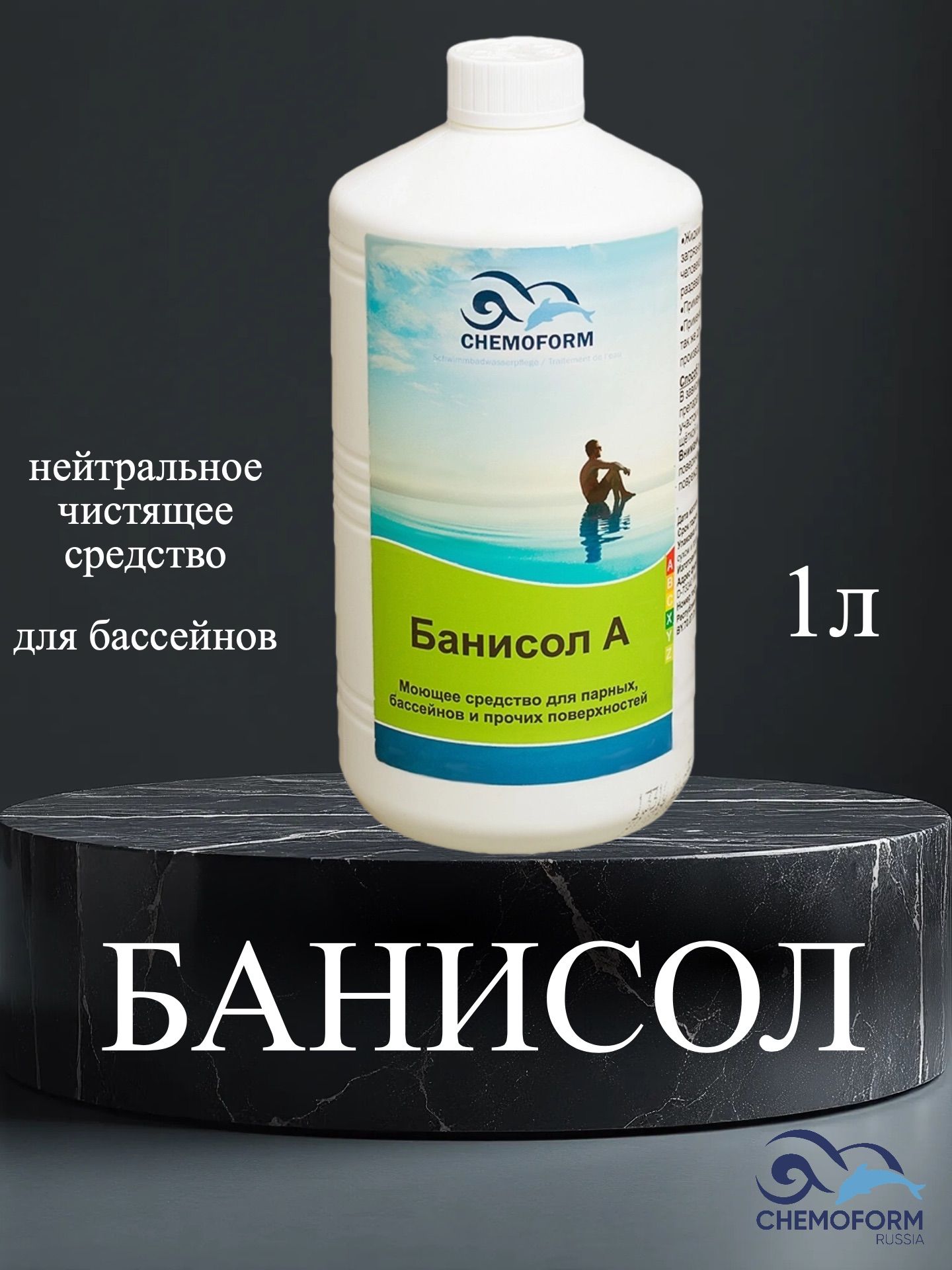 Специальное чистящее средство для парных и бассейнов Банисол А, 1кг, Chemoform