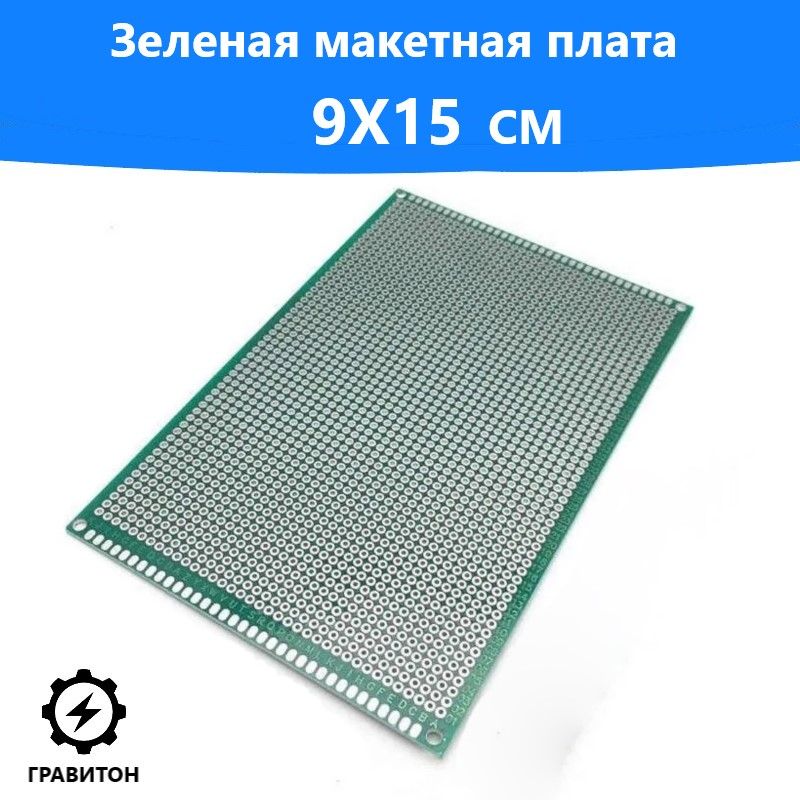 Печатная макетная плата для пайки двухсторонняя 9*15см / зеленая плата под пайку универсальная 1шт