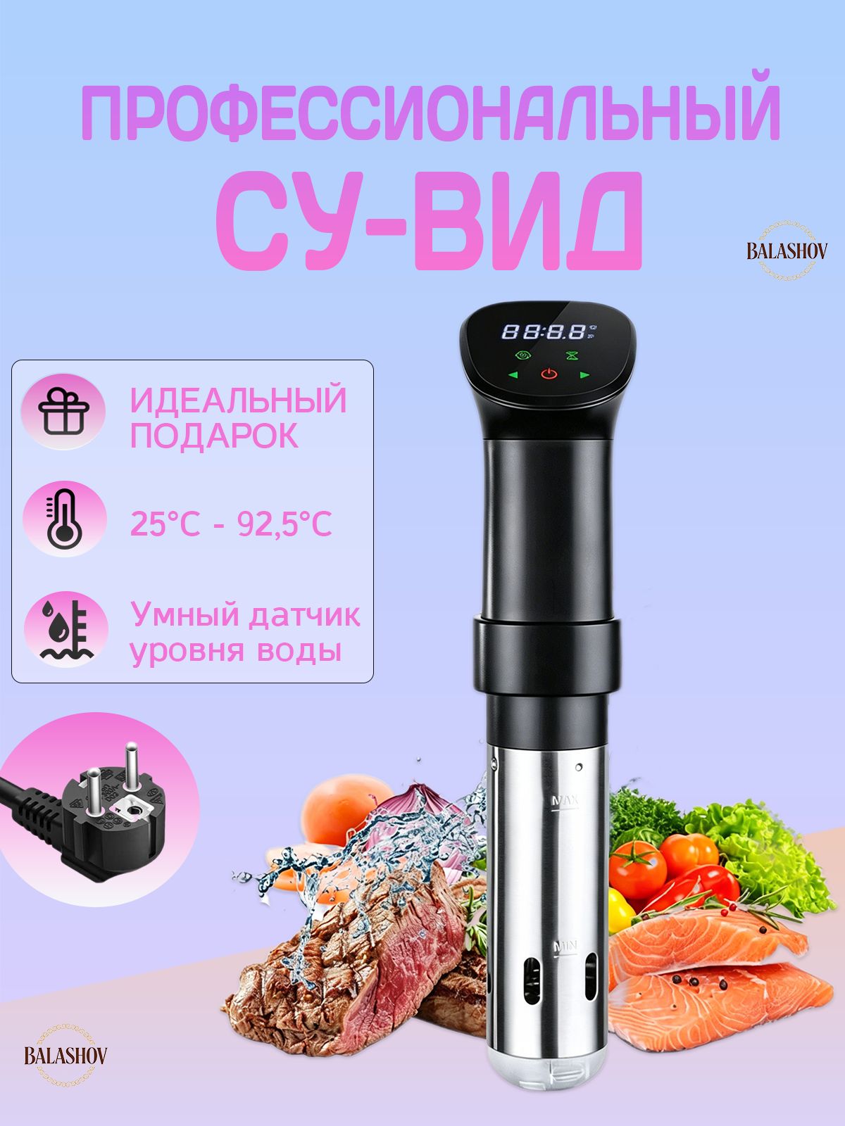 BALASHOV Мультиварка СУ-ВИД погружнойv