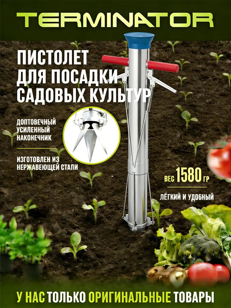 Посадочный конус пистолет для рассады