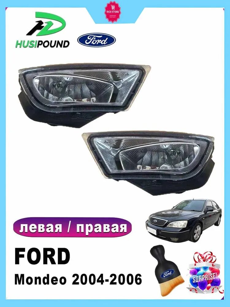 Фара автомобильная, Противотуманная фара, 2 шт, арт. Ford Mondeo 2004–2006