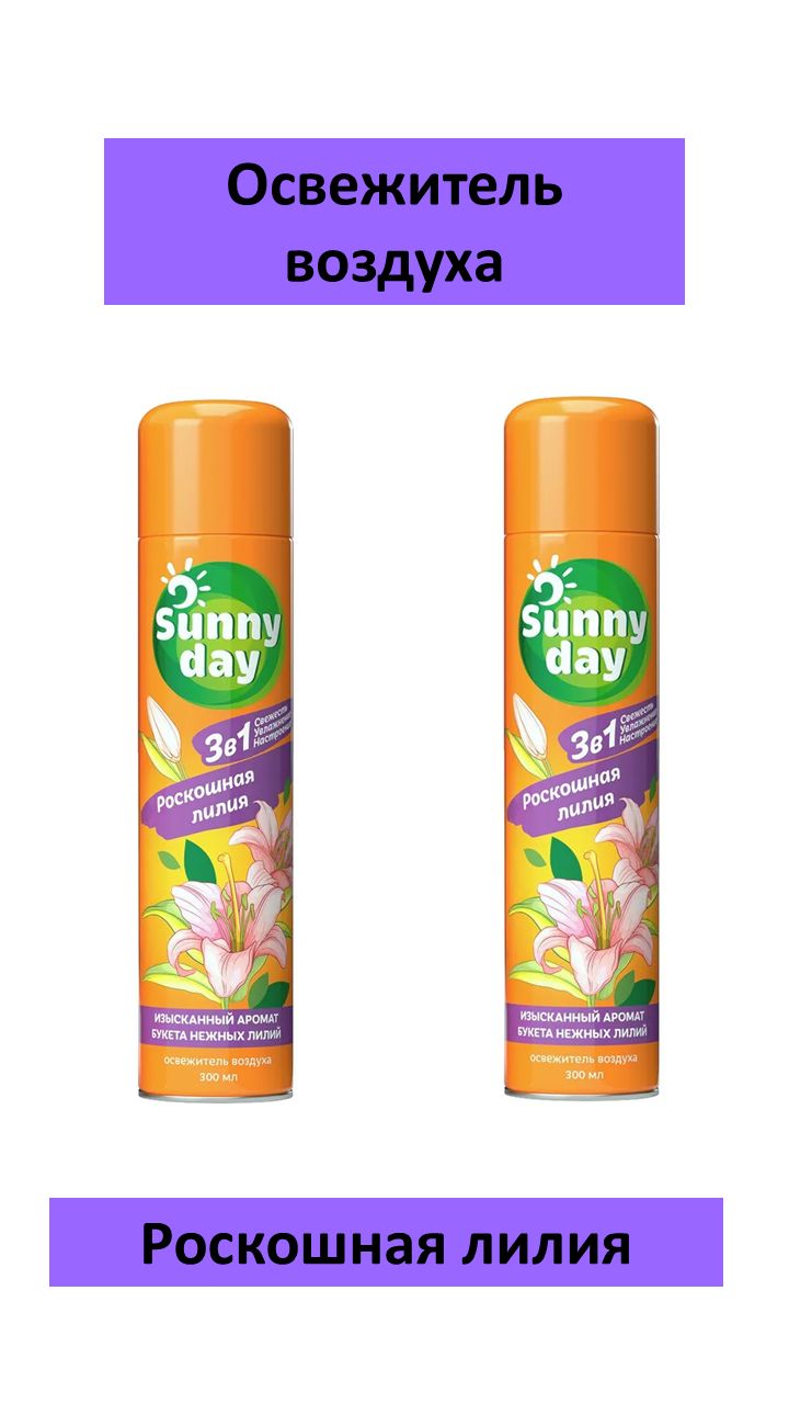 Освежитель воздуха спрей для туалета Sunny Day Роскошная лилия 300 мл 2 штуки
