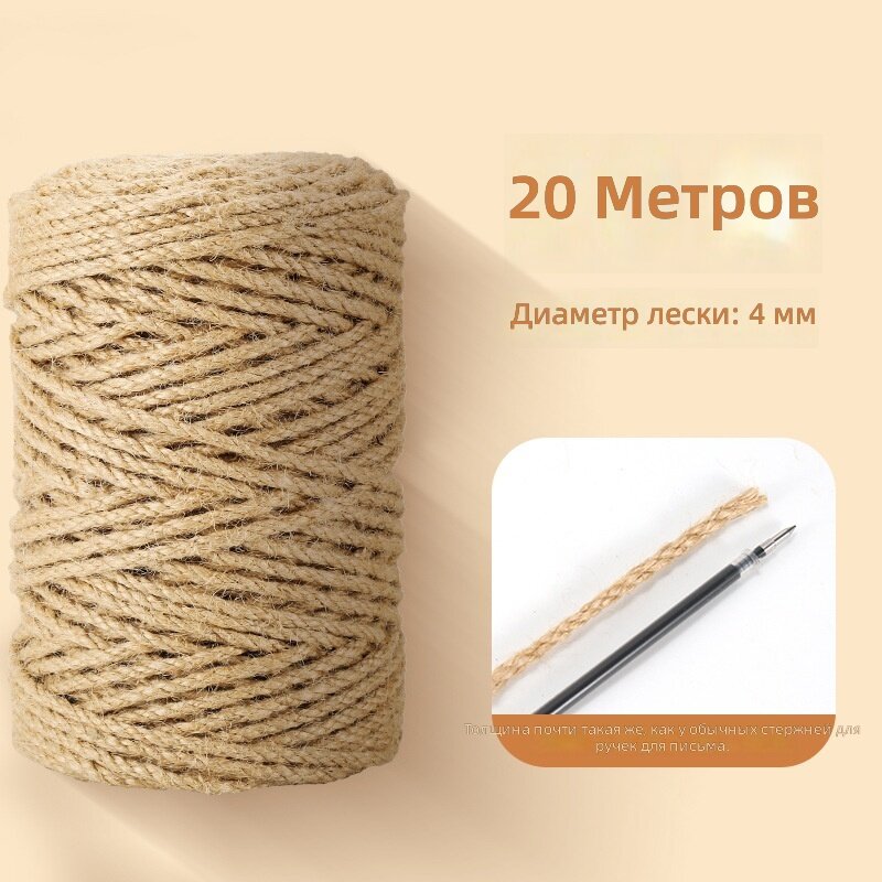 Кордовая веревка для кошачьего лестницы, специально разработанная из джута, устойчива к царапинам и изготовлена вручную. Выпускается в упаковке 4 мм,