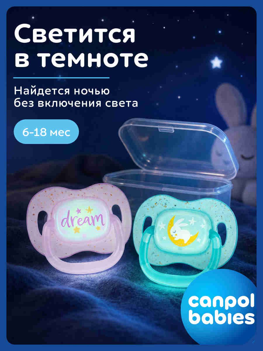Силиконовая пустышка Canpol babies, 6-18 м, "Ночное сияние"( NightGlow), 2 шт, розовая