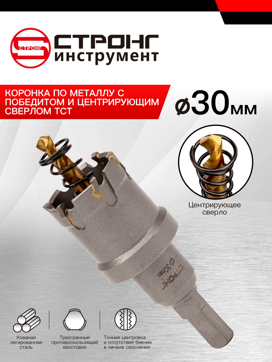 CTK-045 коронка по металлу с победитом и центрирующим сверлом ТСТ 30мм