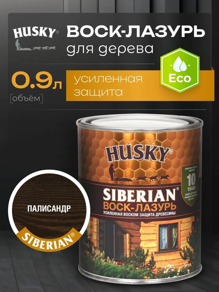 HUSKY SIBERIAN Воск-лазурь цвет палисандр 0,9 л