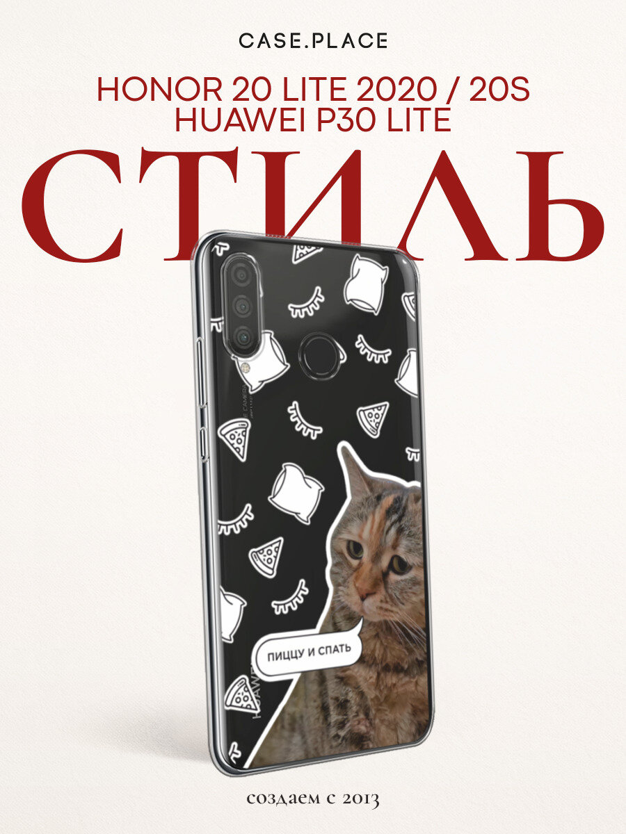 Чехол на Huawei P30 Lite/Honor 20S/20 Lite 2020 / Хуавей P30 Lite с принтом Кот парный, прозрачный