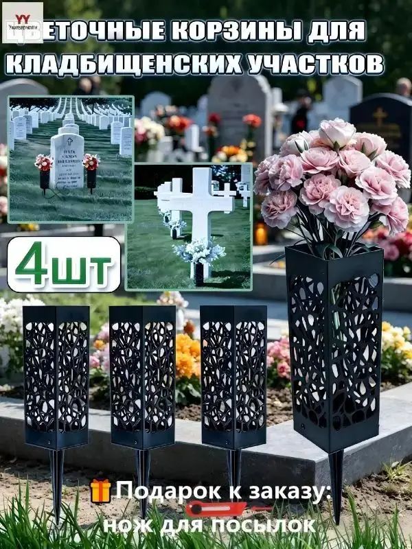 Ажурная квадратная ваза на колышке 4 шт