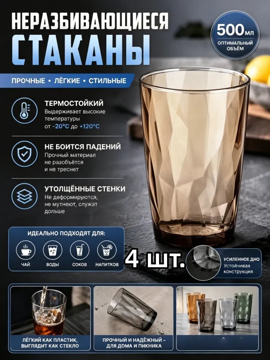 Неразбивающиеся стаканы，4шт