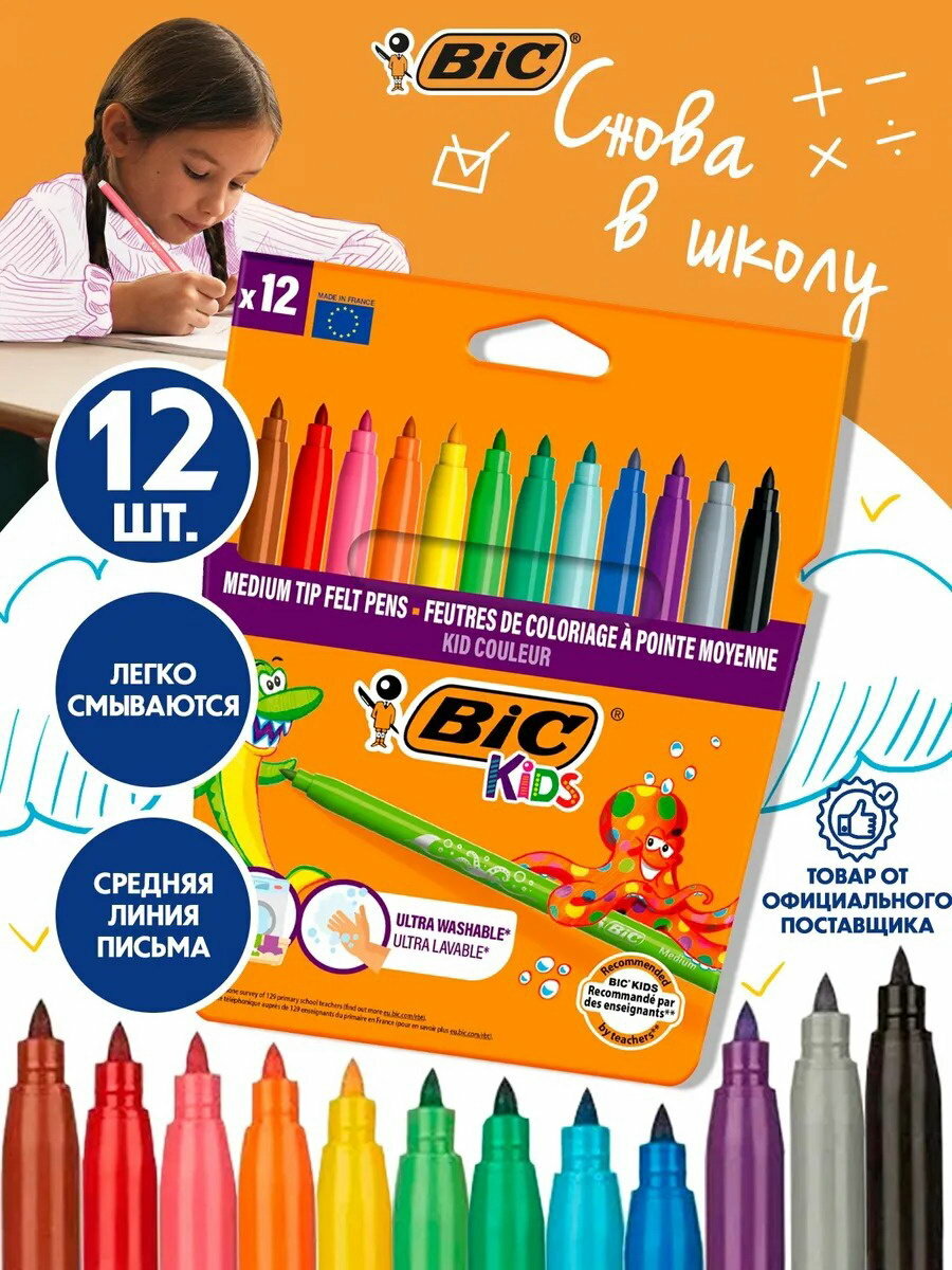 Фломастеры 12 цветов Kid Couleur, детские, смываемые, среднее письмо