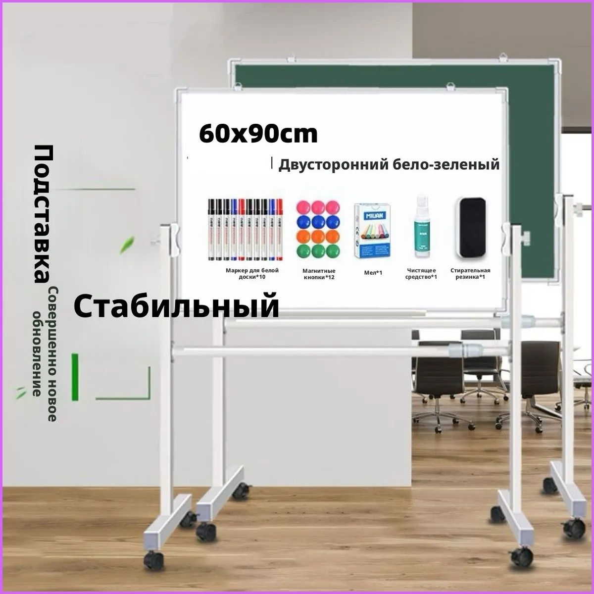 Доска поворотная магнитно-маркерная 60x90 см, с полкой, мобильная на ножках с колесами, двусторонняя, бело+зеленый