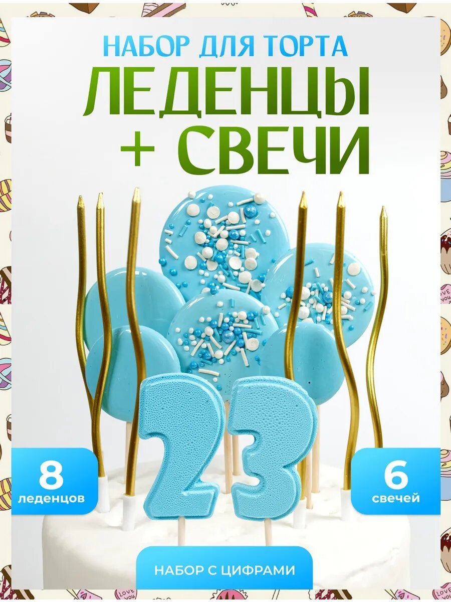 Украшение для торта 23 год