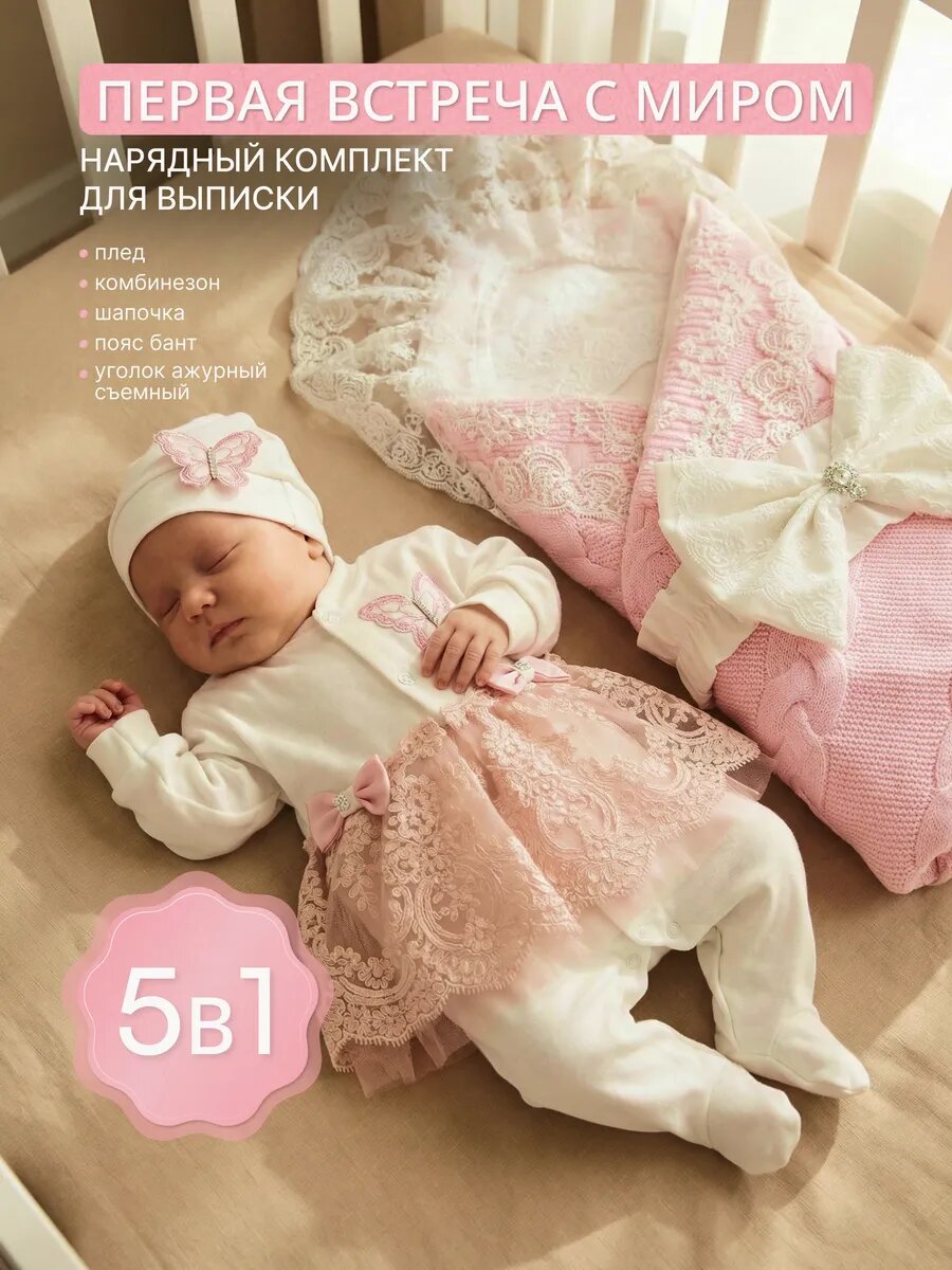Конверт на выписку для новорожденного