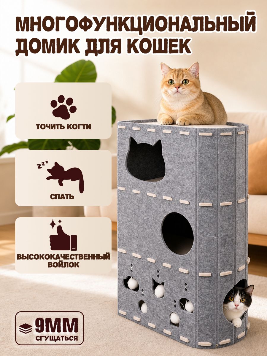 Домик для кошки, домик для кошки с когтеточкой, трехэтажный, легко моется, подходит для кошек маленьких и средних размеров, серый, 800 x 510 x 290 мм