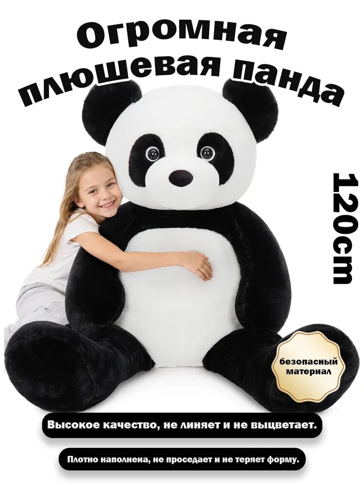 Огромная плюшевая панда 120 см, большая мягкая игрушка панда для сна и объятий