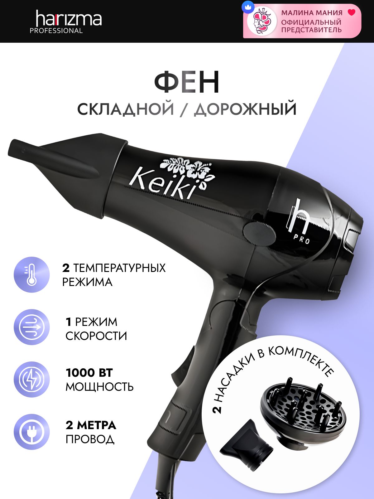 HARIZMA Фен Keiki для сушки и укладки волос дорожный (складной), 1000 Вт