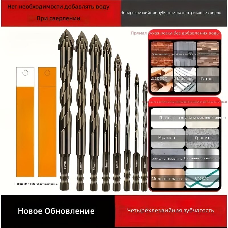 Твердосплавные сверла с четырехлезвийным зубчатым эксцентриковым пиловидным наконечником и прямыми канавками для сухого сверления по фарфору, керамике, стеклу, мрамору, бетону и камню, комплект 16 шт.
