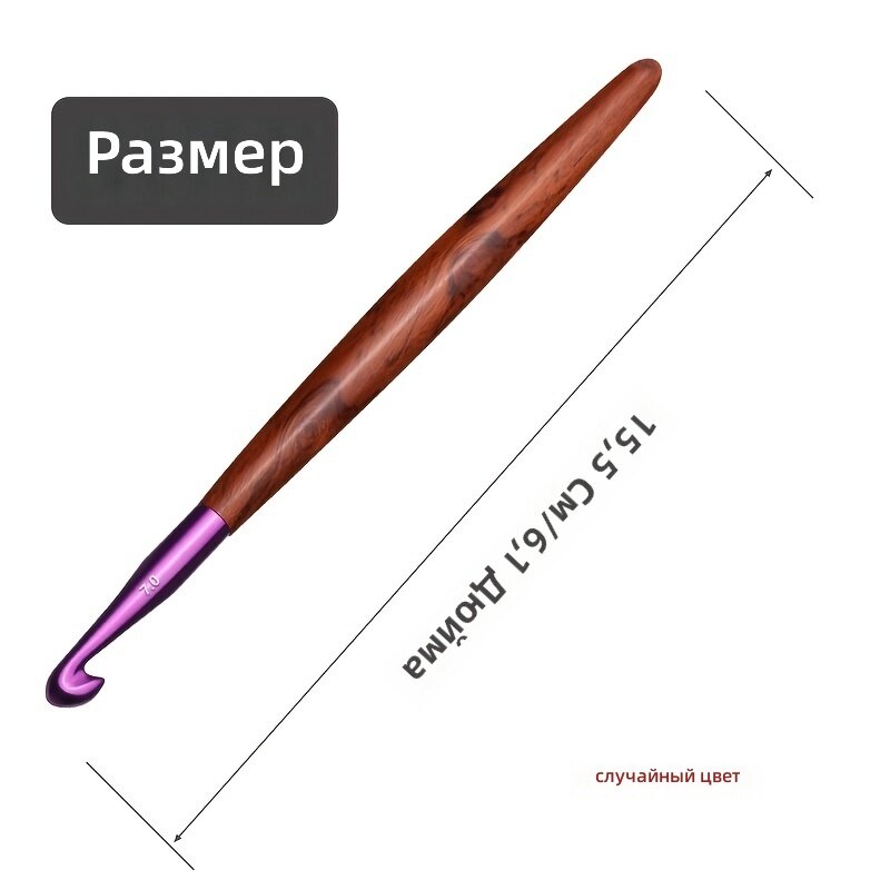 Крючок для вязания 1 шт, 7.0 мм, алюминиевый с деревянной ручкой