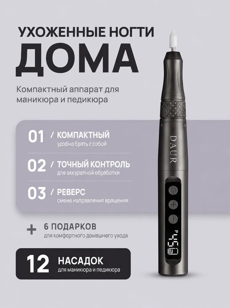 Аппарат для маникюра и педикюра профессиональный фрезер машинка для маникюра