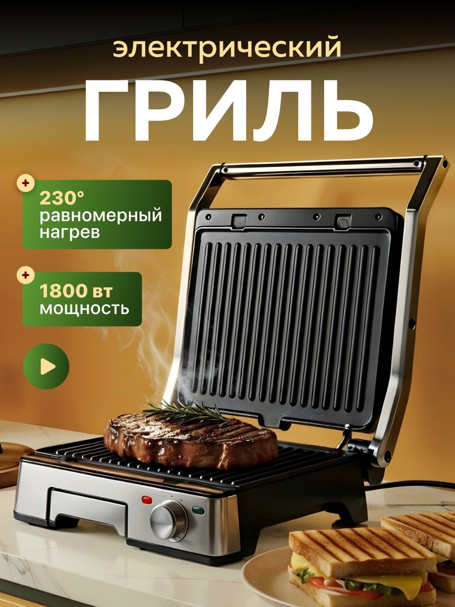 Гриль электрический для дома со съемными панелями для мяса