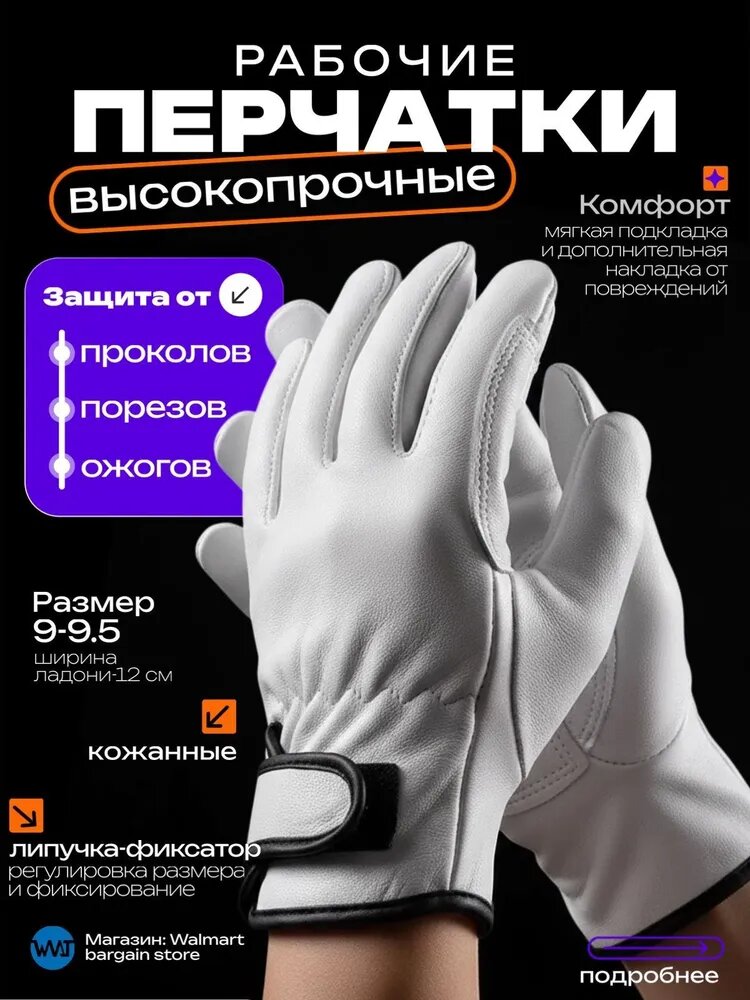 Защитные перчатки для сварки бычьей кожи