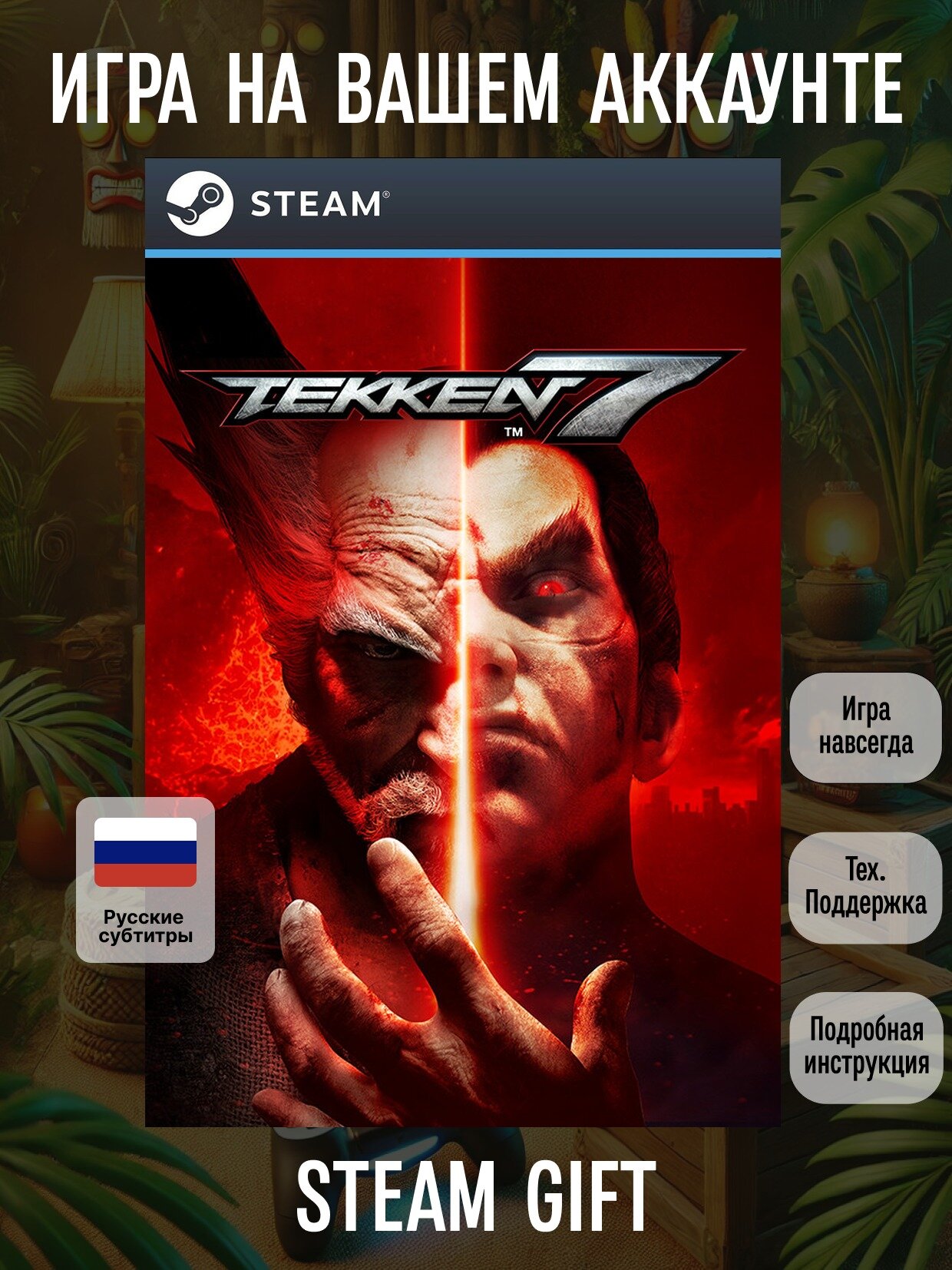 TEKKEN 7 | Steam (PC) | Экшены | Цифровая версия