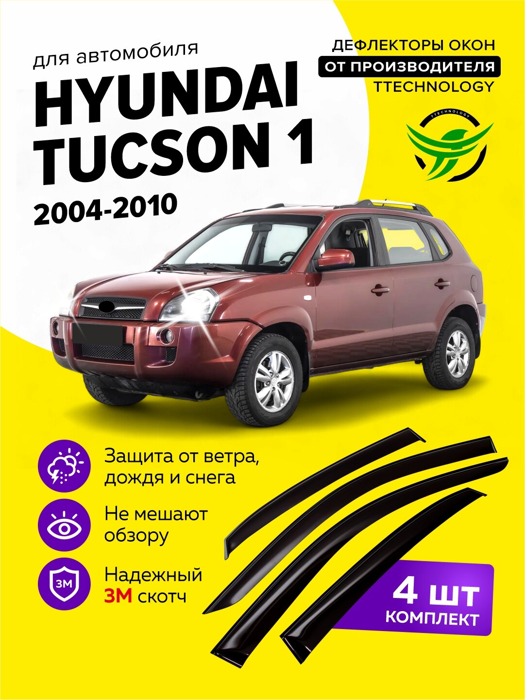 Дефлекторы боковых окон Hyundai Tucson 1 (Хендай, Хендэ, Хундай Туксон) 2004-2010, ветровики на двери автомобиля, ТТ