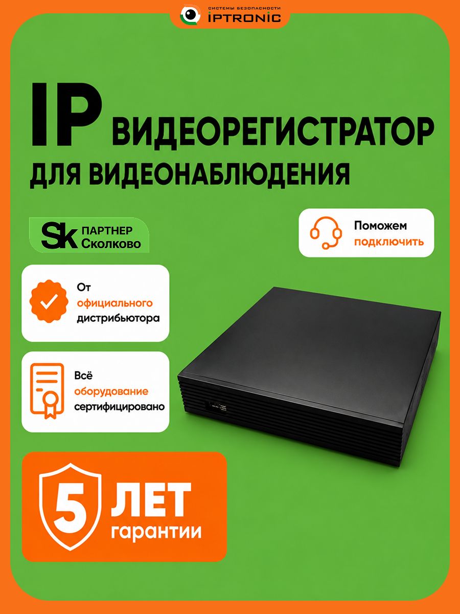 IP Видеорегистратор для видеонаблюдения NVR IPTRONIC NVR6480i