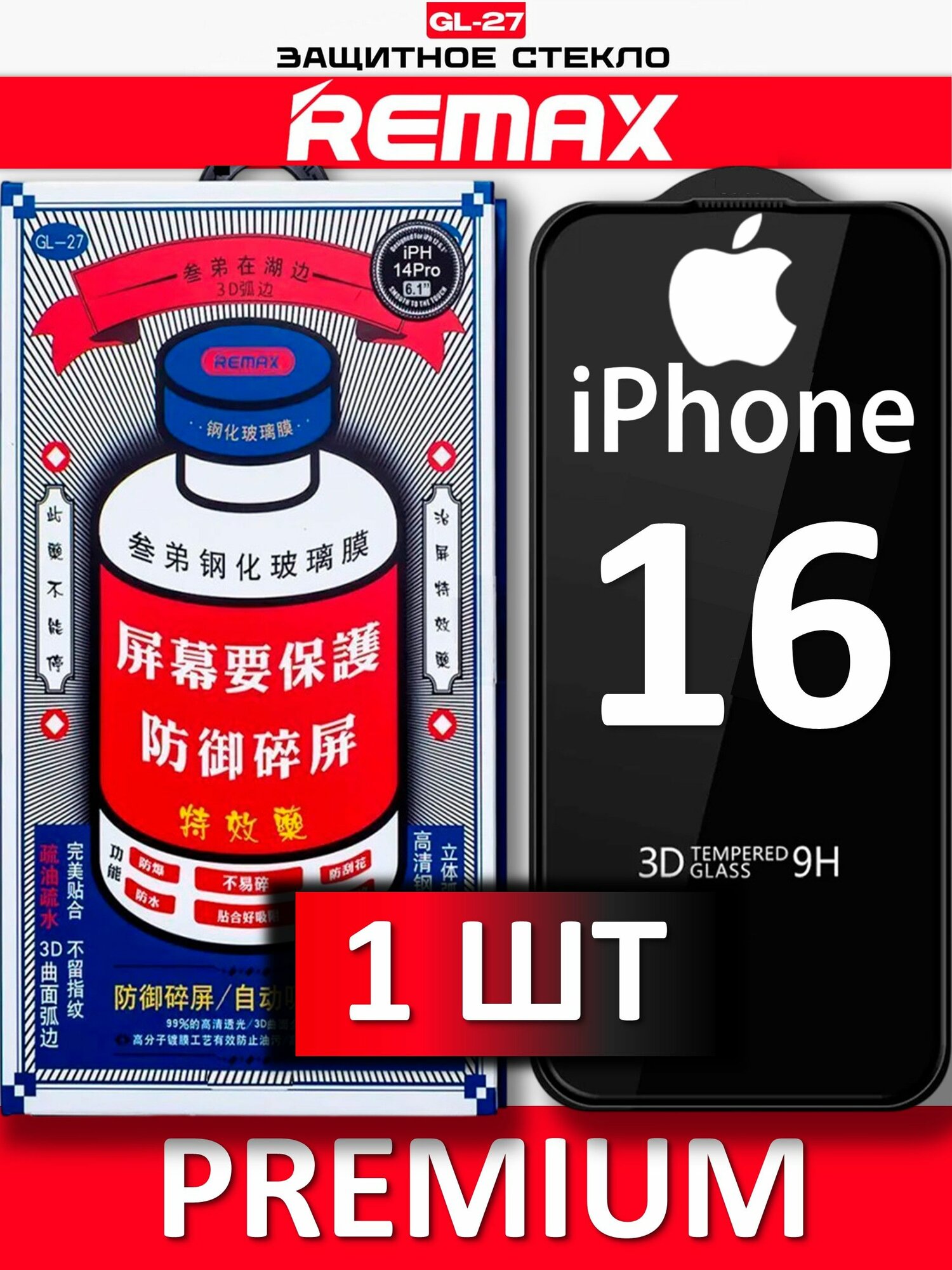 Защитное стекло для iPhone 16 REMAX, усиленное, противоударное стекло на Айфон 16