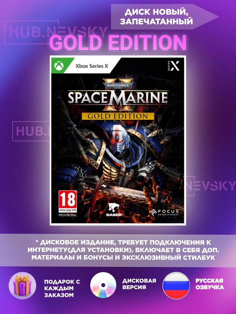 Игра Warhammer 40,000: Space Marine 2 Gold Edition (Xbox Series, Русская версия)