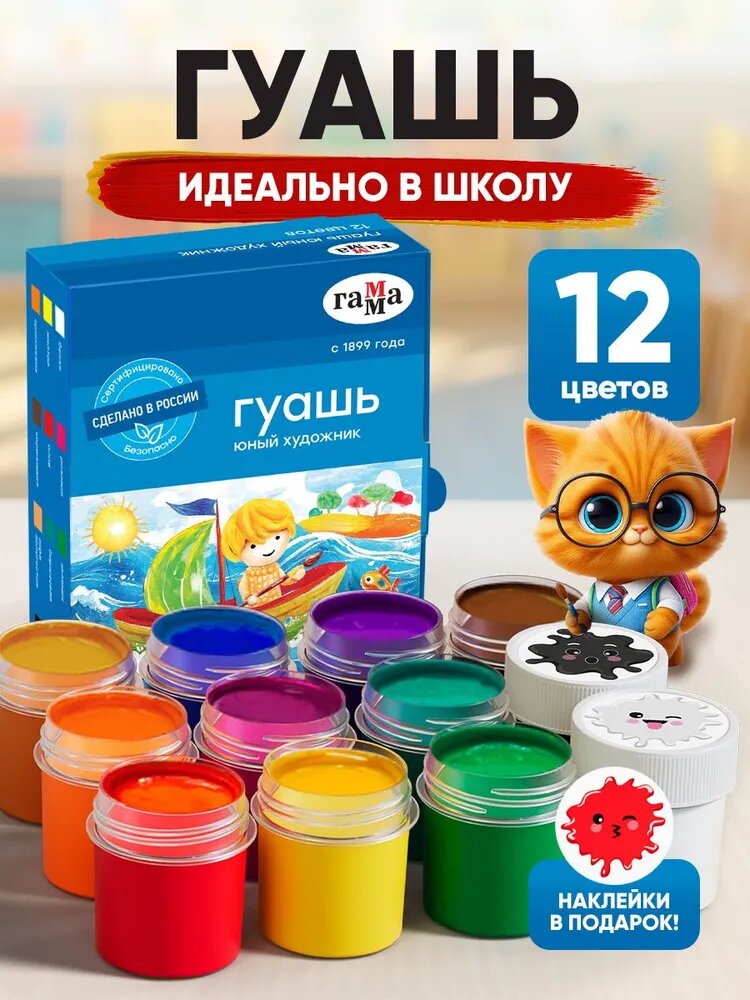Гуашь 12 шт, 3 мл./ 435 г.