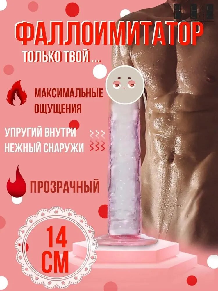 PleasureCove Фаллоимитатор, 14см