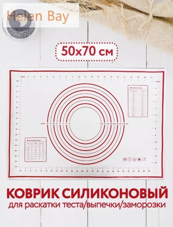 Коврик для приготовления х 70 см