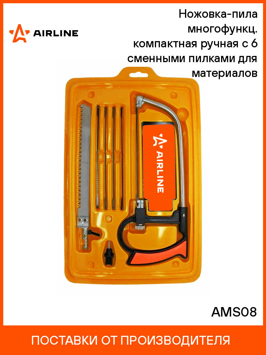 Ножовка-пила многофункц. компактная ручная с 6 сменными пилками для материалов AIRLINE AMS08