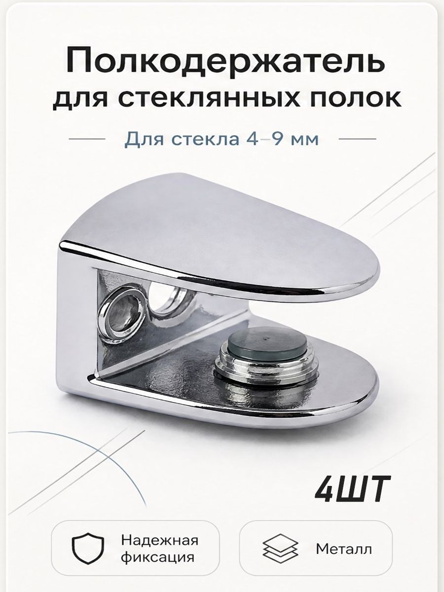 Держатель для полки,4кг,4шт
