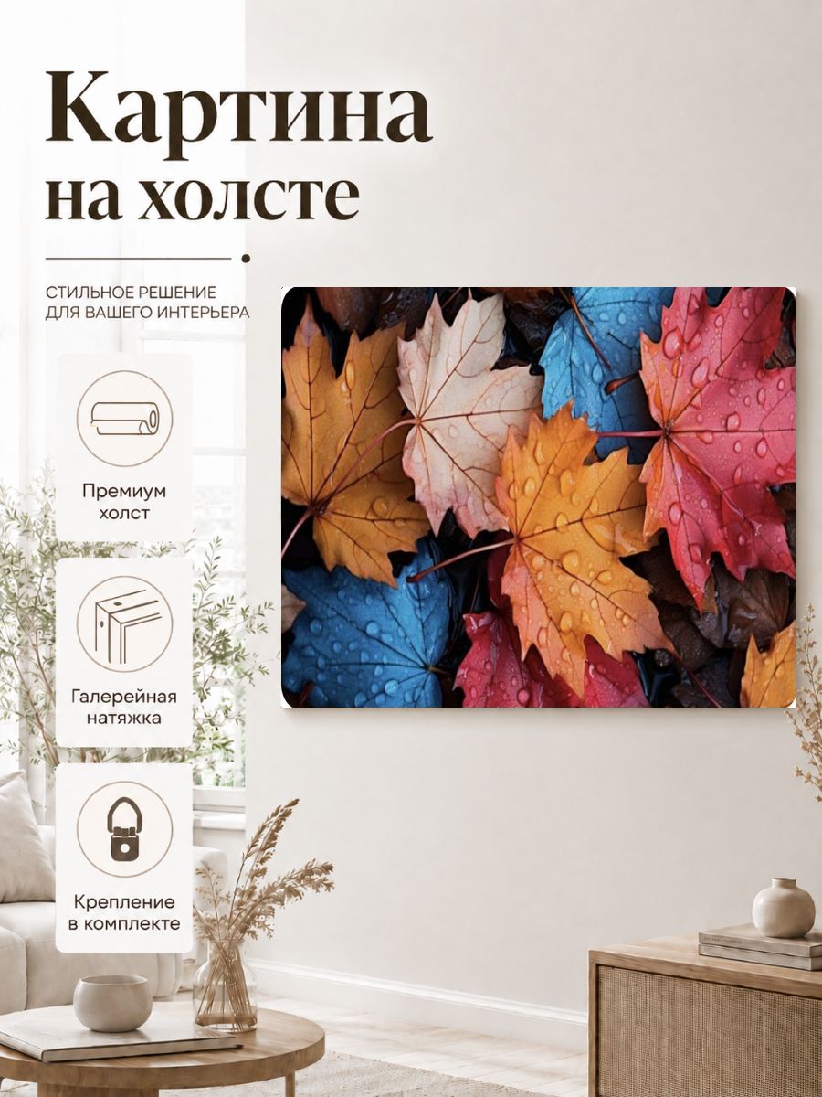 Картина на холсте Листья 70x50 см