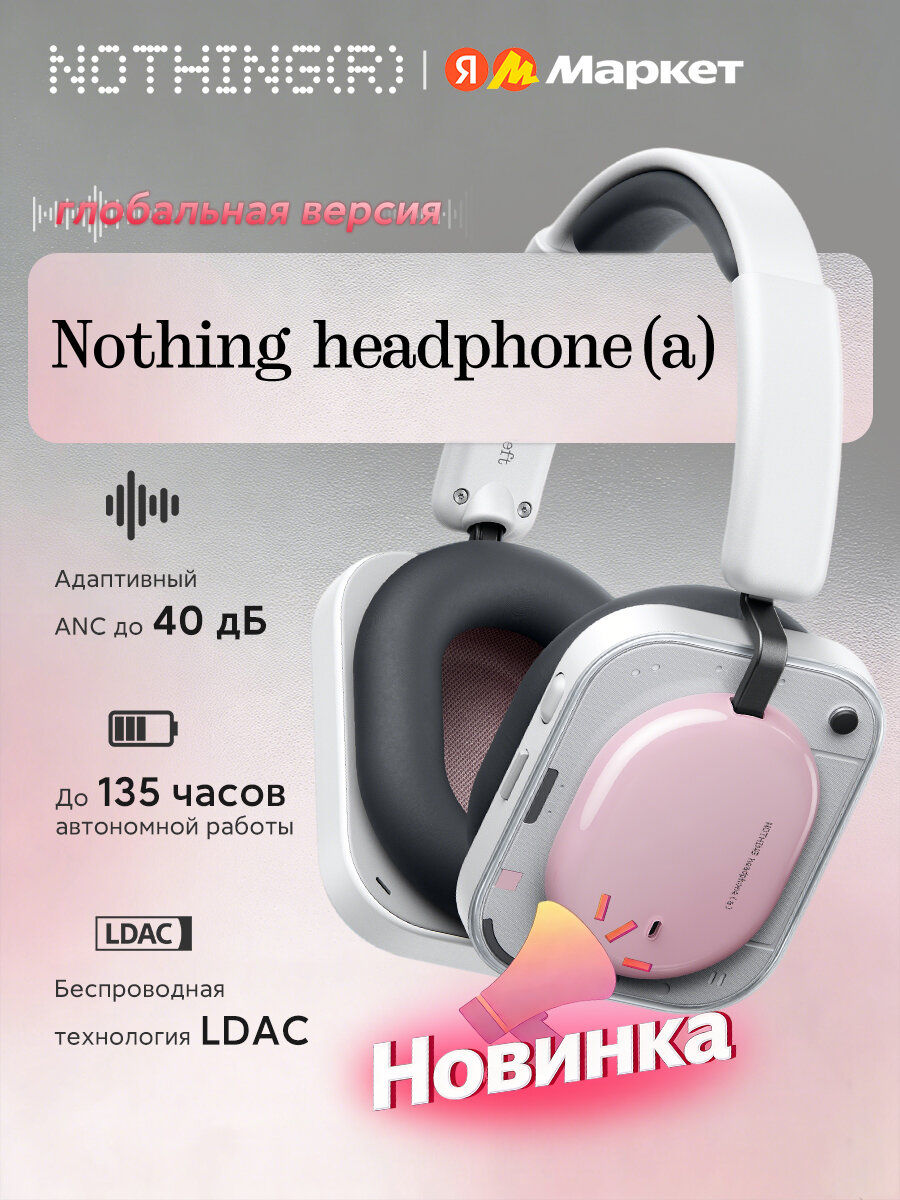 Наушники Nothing headphone (A), 1060 MAH,40dB ANC, BT5.4, IP52, 2026 NEW розовый