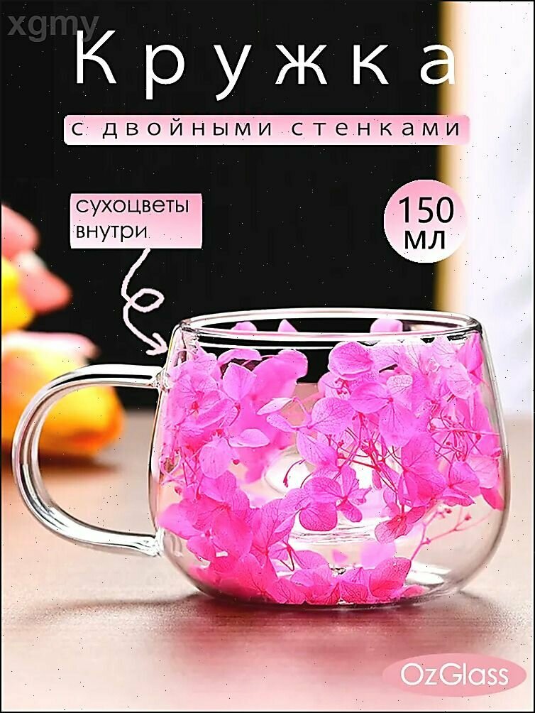 Стакан с двойными стенками 150 мл 1 шт светло-розовый