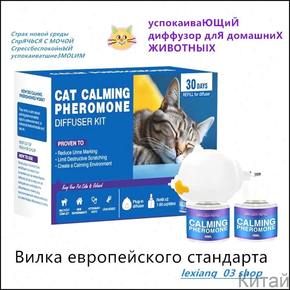 Феромоны для кошек успокоительные, 48 мл