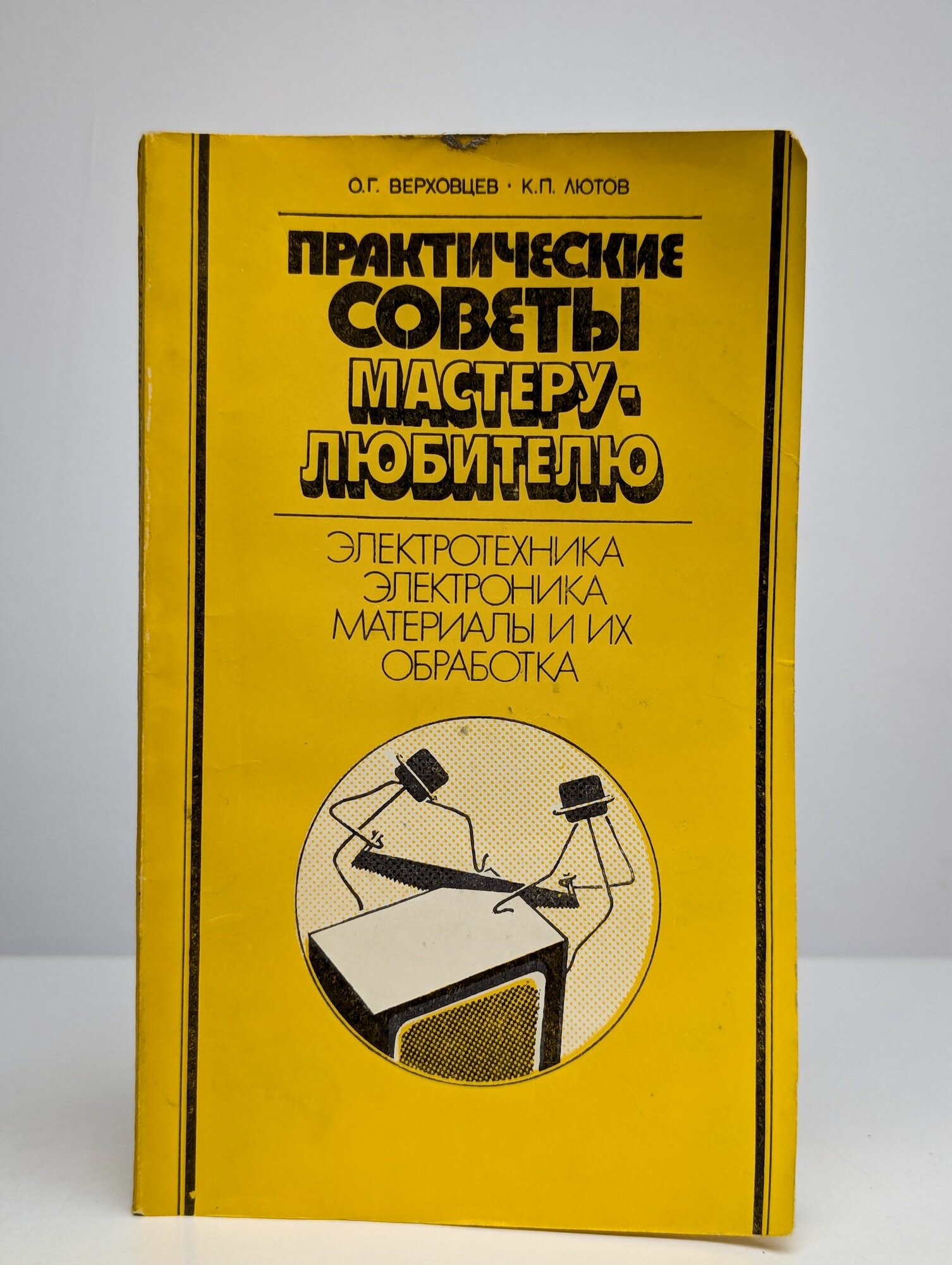 Практические советы мастеру-любителю