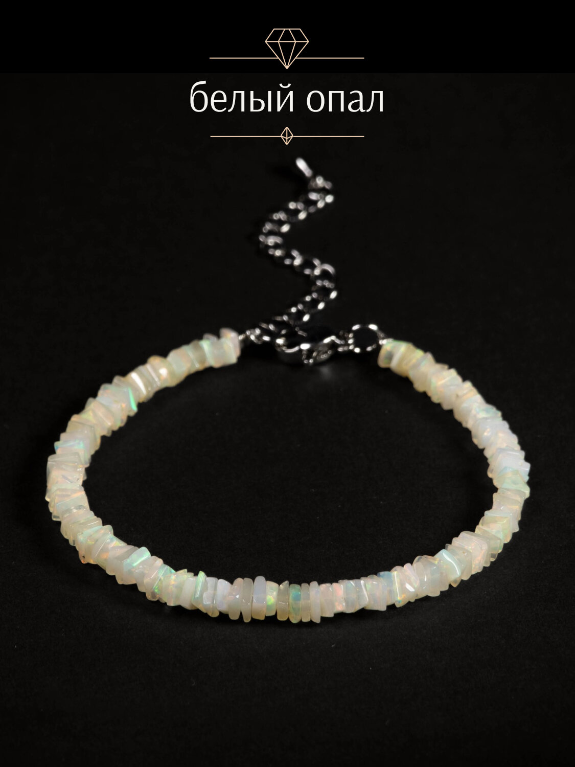 Браслет-нить, опал