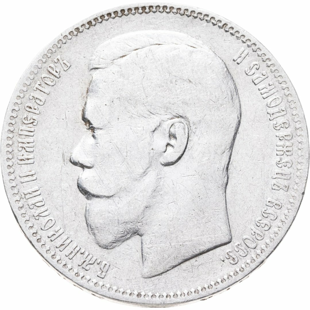 1 рубль 1896 АГ, Серебро 900, в сохранности VF