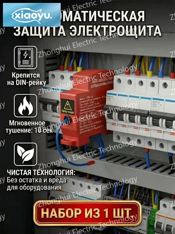 Огнетушитель самосрабатывающий аэрозольный для электрощита, дома и автомобиля, автоматический, компактный, набор 1 шт.