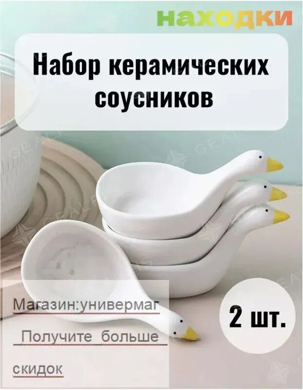 Соусник, диаметр 7 см, 2 шт